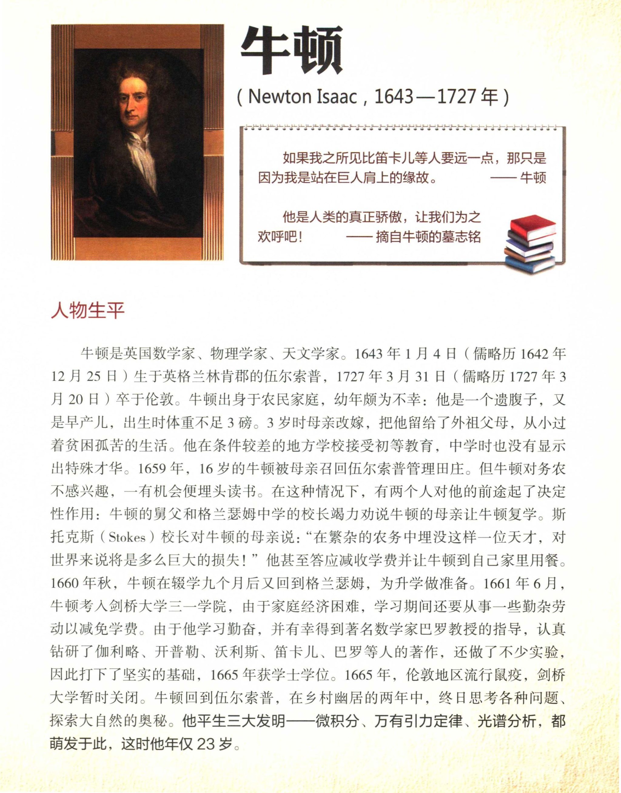 牛顿-数学与统计学院